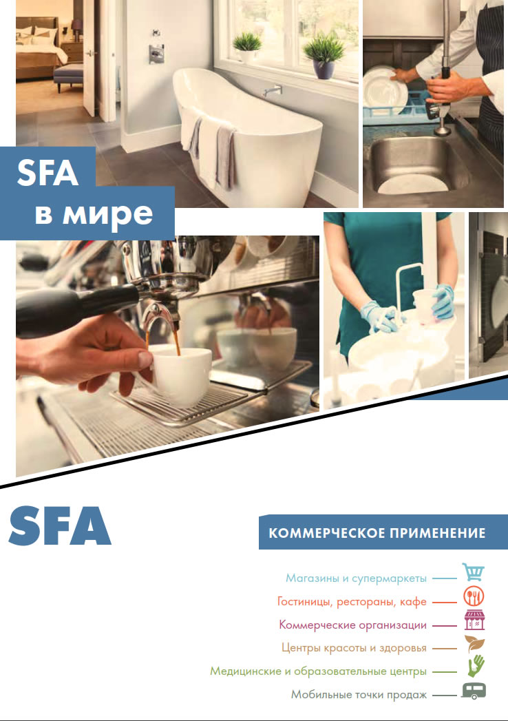 Скачать каталоги SFA